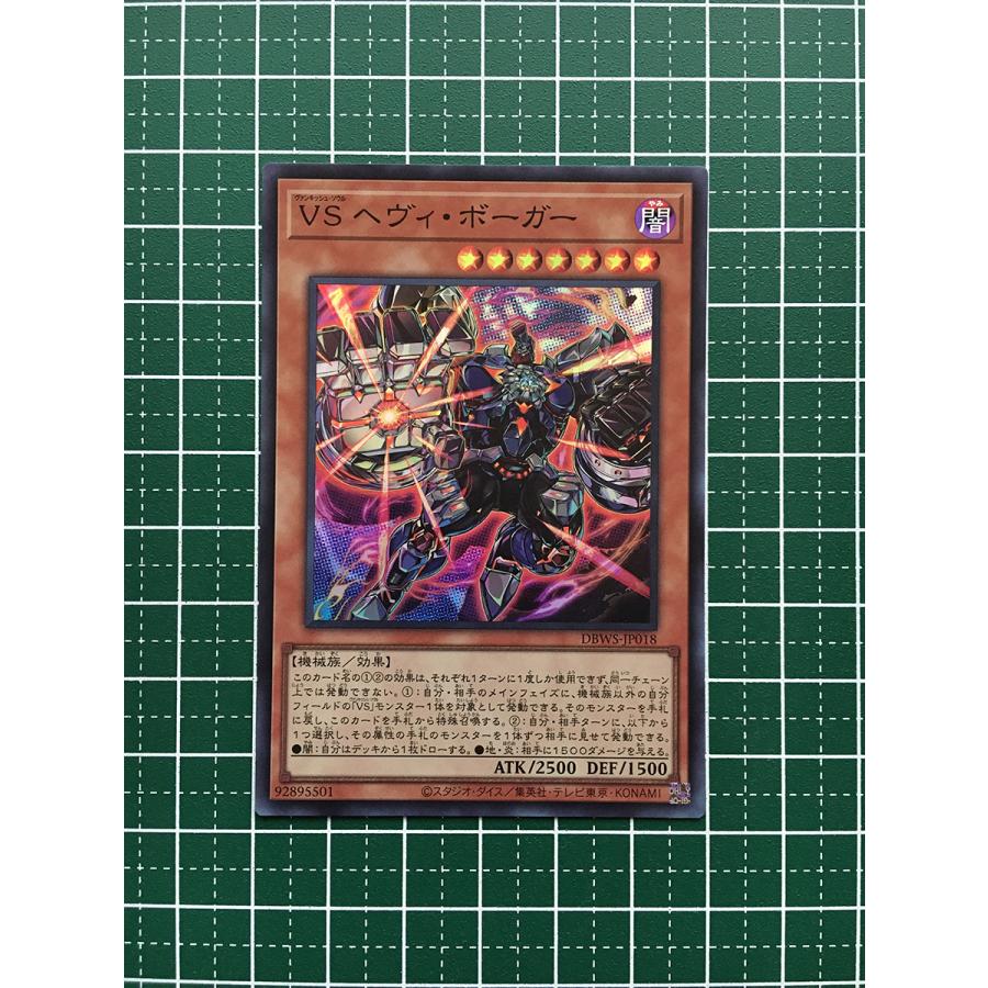 ★遊戯王 ワイルド・サバイバーズ #DBWS-JP018 VS ヘヴィ・ボーガー スーパーレア「SR」★ : カードショップ テソーロ ヤフー店 - 通販 - Yahoo!ショッピング