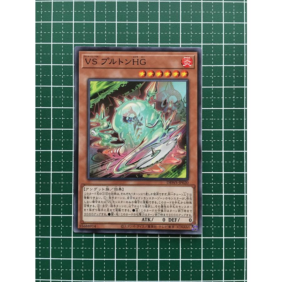 ★遊戯王 ワイルド・サバイバーズ #DBWS-JP020 VS プルトンHG ノーマル「N」★ : カードショップ テソーロ ヤフー店 - 通販 - Yahoo!ショッピング