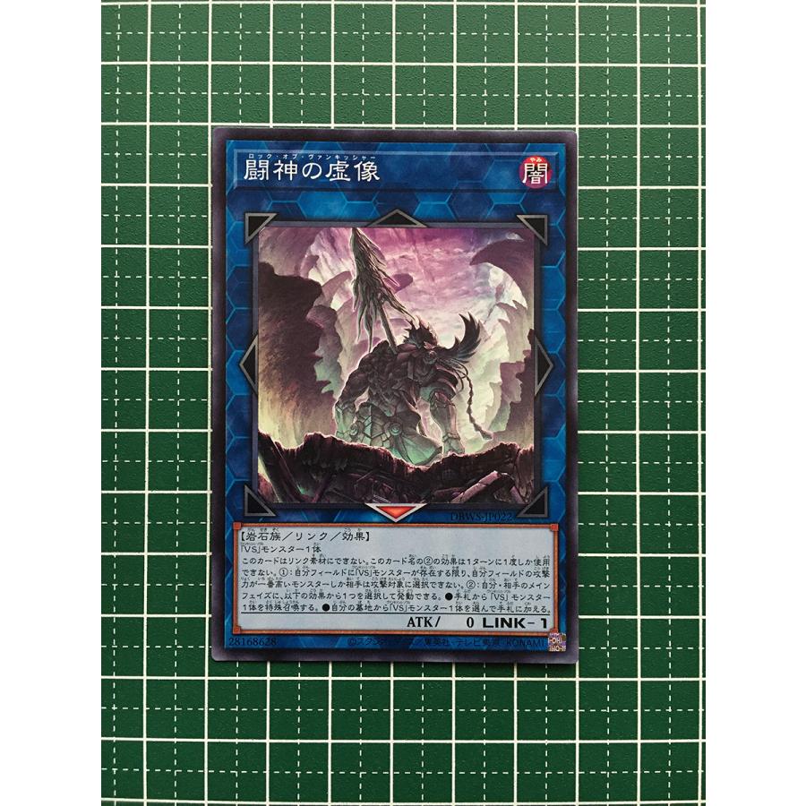 ★遊戯王 ワイルド・サバイバーズ #DBWS-JP022 闘神の虚像／ロック・オブ・ヴァンキッシャー ノーマル「N」★ : カードショップ テソーロ ヤフー店 - 通販 - Yahoo!ショッピング