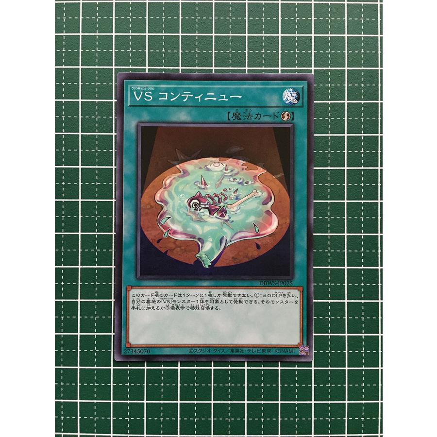 ★遊戯王 ワイルド・サバイバーズ #DBWS-JP025 VS コンティニュー ノーマル「N」★ : カードショップ テソーロ ヤフー店 - 通販 - Yahoo!ショッピング