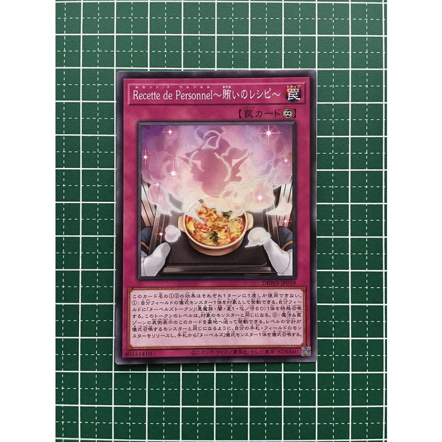 ★遊戯王 ワイルド・サバイバーズ #DBWS-JP039 Recette de Personnel〜賄いのレシピ〜 ノーマル「N」★ : カードショップ テソーロ ヤフー店 - 通販 ...