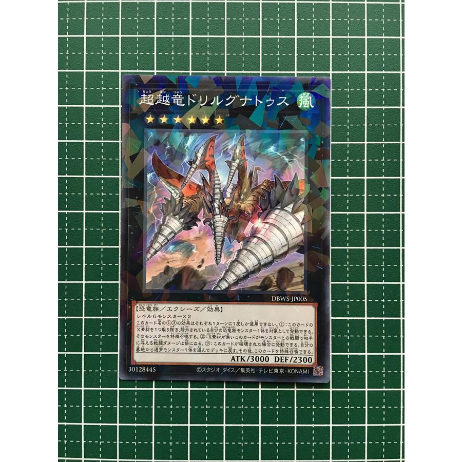 ★遊戯王 ワイルド・サバイバーズ #DBWS-JP005 超越竜ドリルグナトゥス ノーマルパラレル「NP」★ : カードショップ テソーロ ヤフー店 - 通販 - Yahoo!ショッピング