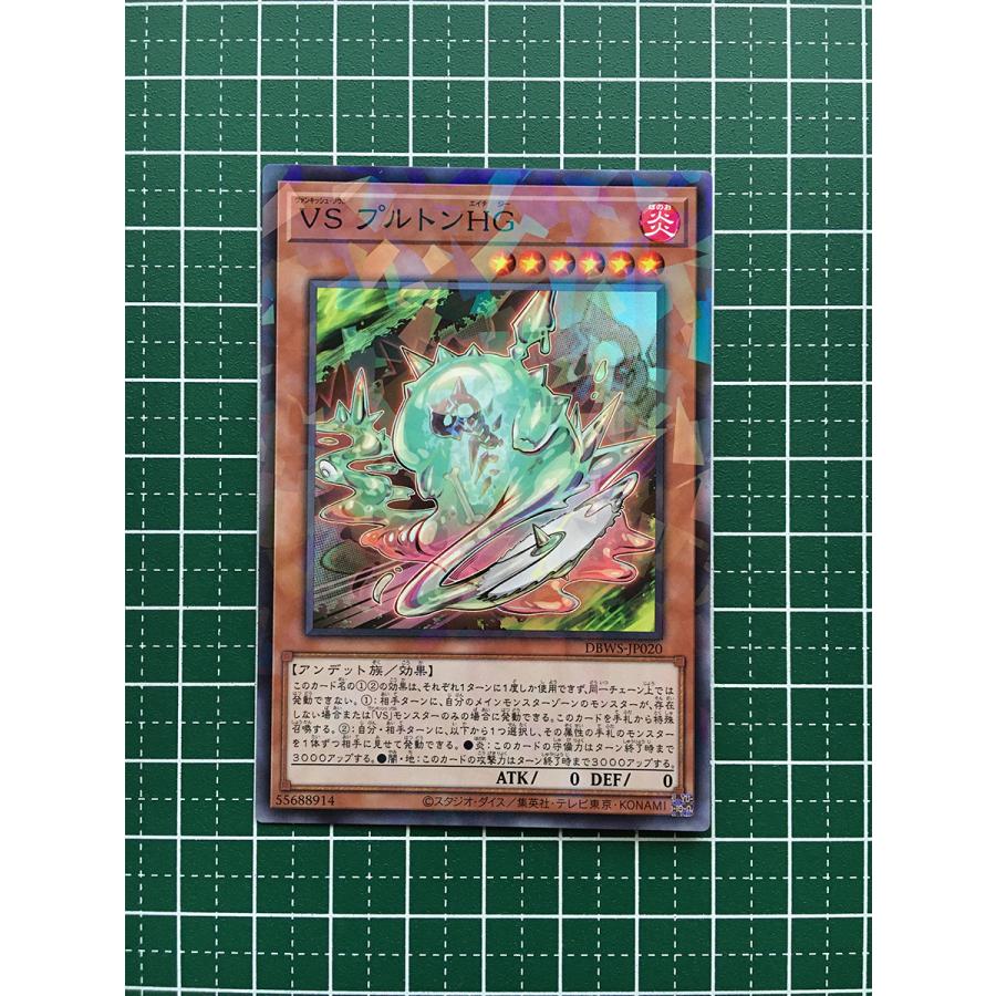 ★遊戯王 ワイルド・サバイバーズ #DBWS-JP020 VS プルトンHG ノーマルパラレル「NP」★ : カードショップ テソーロ ヤフー店 - 通販 - Yahoo!ショッピング