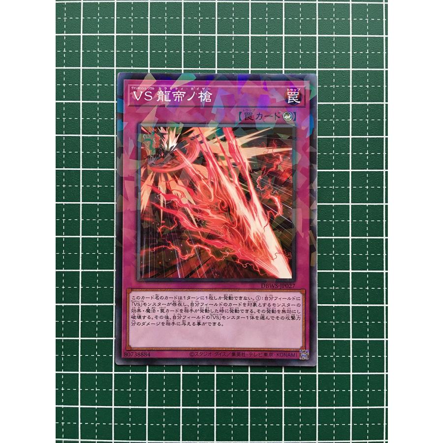 ★遊戯王 ワイルド・サバイバーズ #DBWS-JP027 VS 龍帝ノ槍 ノーマルパラレル「NP」★ : カードショップ テソーロ ヤフー店 - 通販 - Yahoo!ショッピング