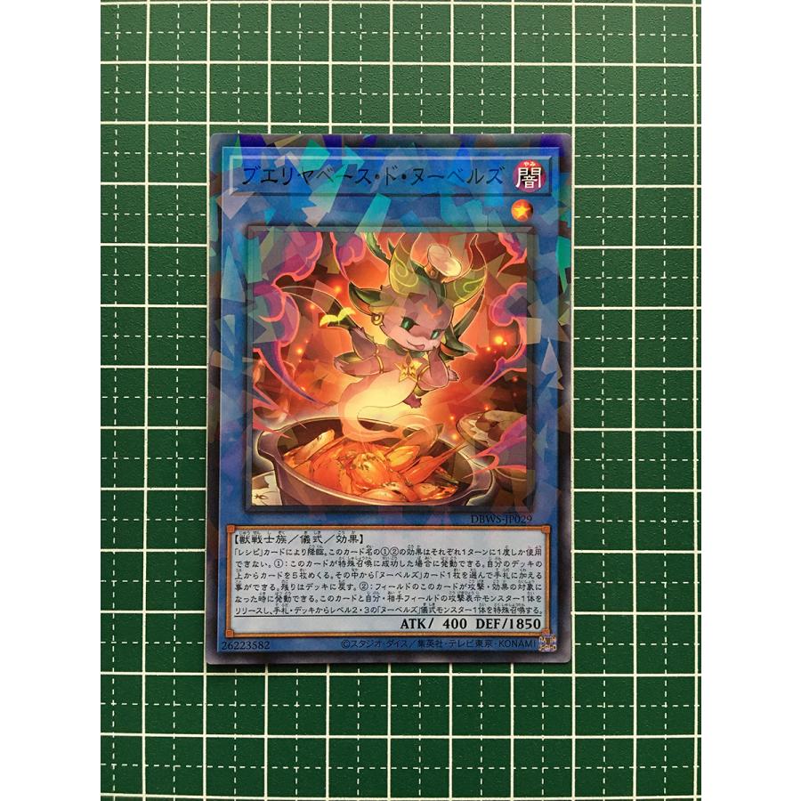 ★遊戯王 ワイルド・サバイバーズ #DBWS-JP029 ブエリヤベース・ド・ヌーベルズ ノーマルパラレル「NP」★ : yu-gi-oh-dbws-129 : カードショップ テソーロ ...
