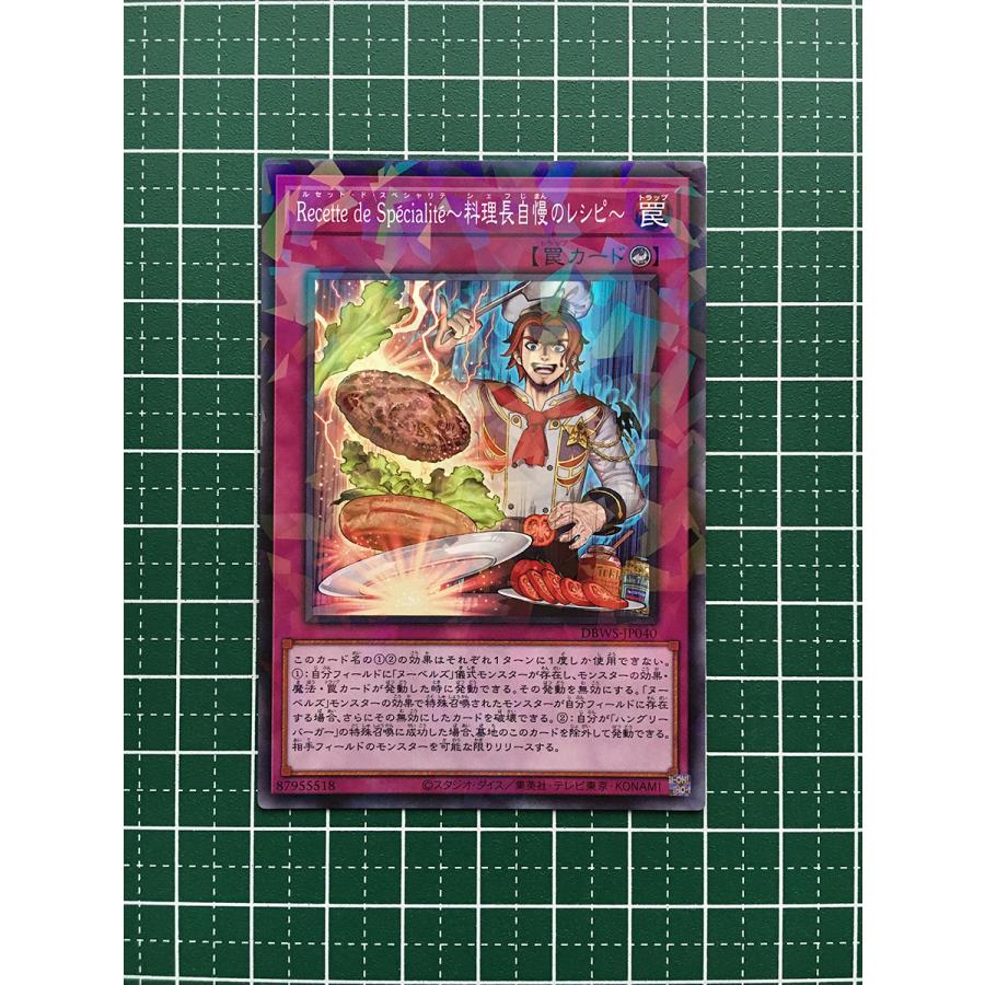 ★遊戯王 ワイルド・サバイバーズ #DBWS-JP040 Recette de Specialite〜料理長自慢のレシピ〜 ノーマルパラレル「NP」★ : yu-gi-oh-dbws-140 ...