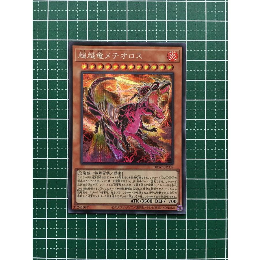 ★遊戯王 ワイルド・サバイバーズ #DBWS-JP002 超越竜メテオロス シークレットレア「SE」★ : yu-gi-oh-dbws-201 : カードショップ テソーロ ヤフー店 - 通販 ...