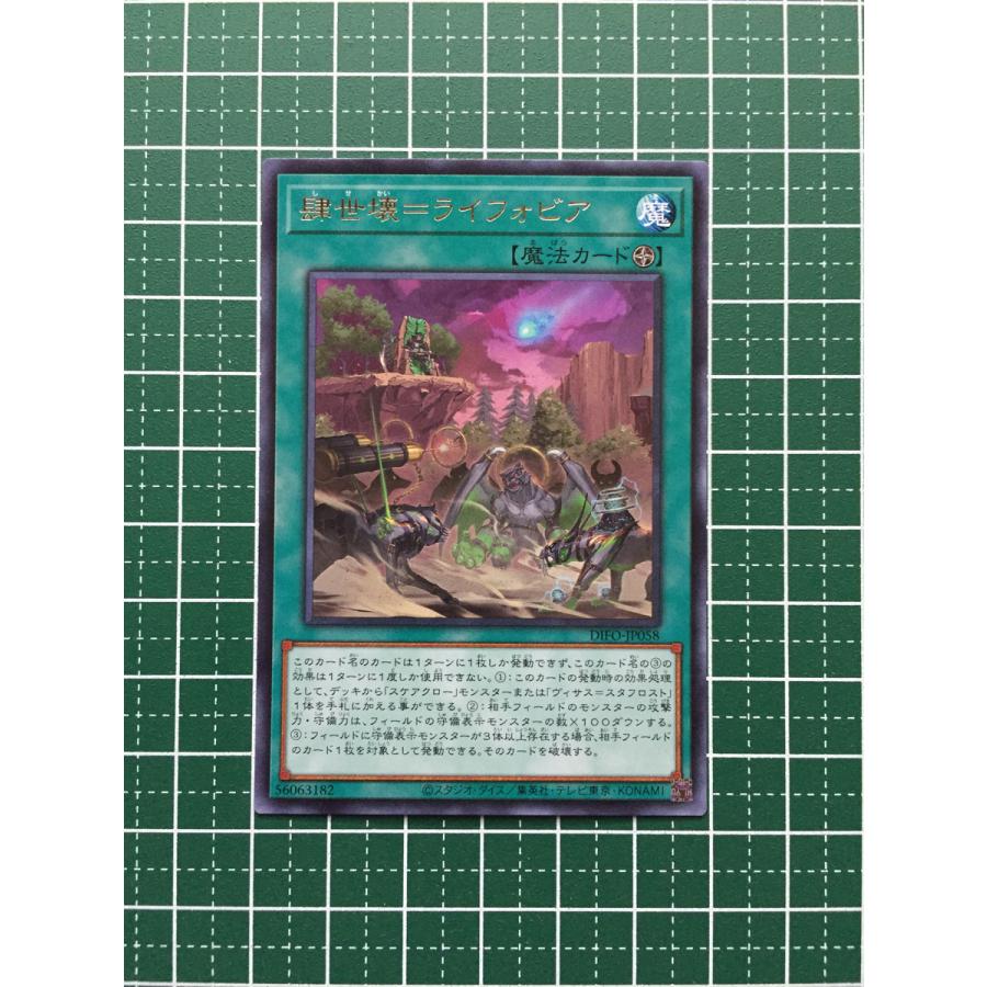 ★遊戯王 DIMENSION FORCE #DIFO-JP058 肆世壊＝ライフォビア レア「R」★ : カードショップ テソーロ ヤフー店 - 通販 - Yahoo!ショッピング