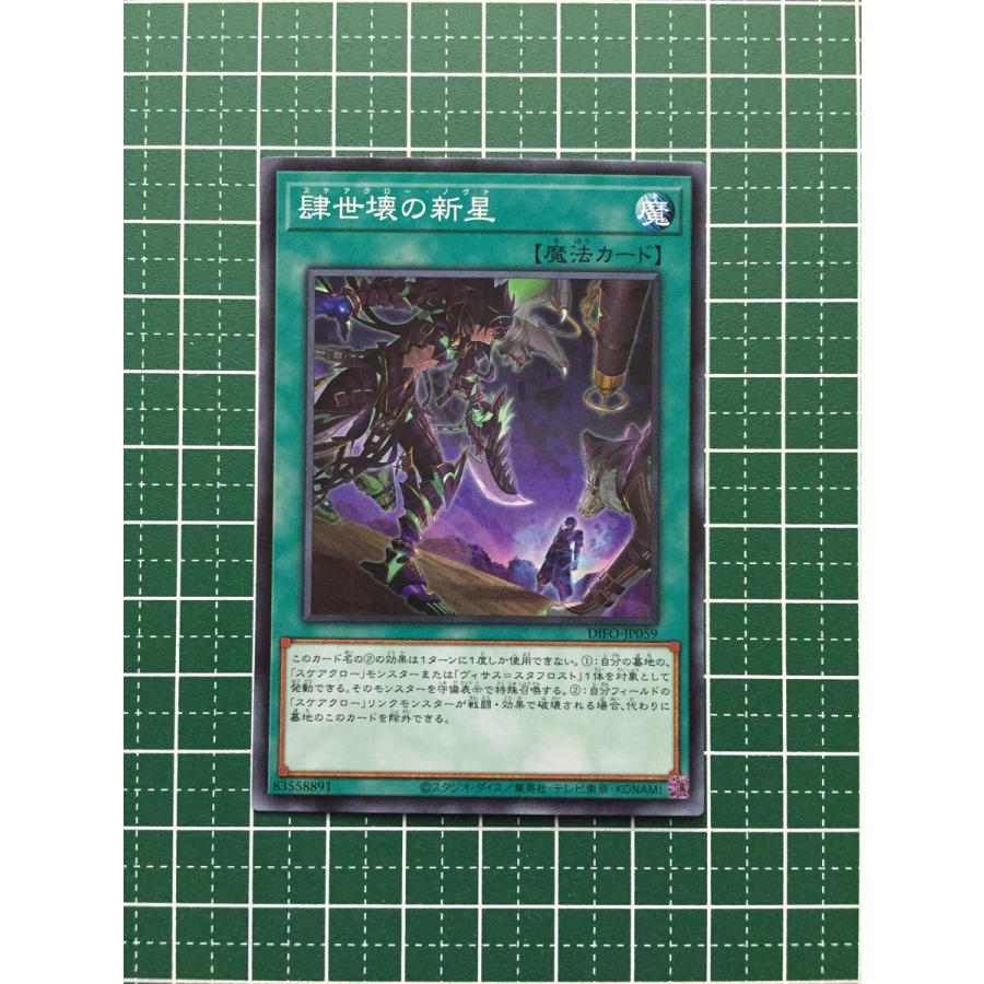 ★遊戯王 DIMENSION FORCE #DIFO-JP059 肆世壊の新星 ノーマル「N」★ : カードショップ テソーロ ヤフー店 - 通販 - Yahoo!ショッピング