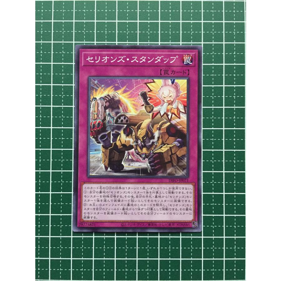 ★遊戯王 DIMENSION FORCE #DIFO-JP071 セリオンズ・スタンダップ ノーマル「N」★ : カードショップ テソーロ ヤフー店 - 通販 - Yahoo!ショッピング