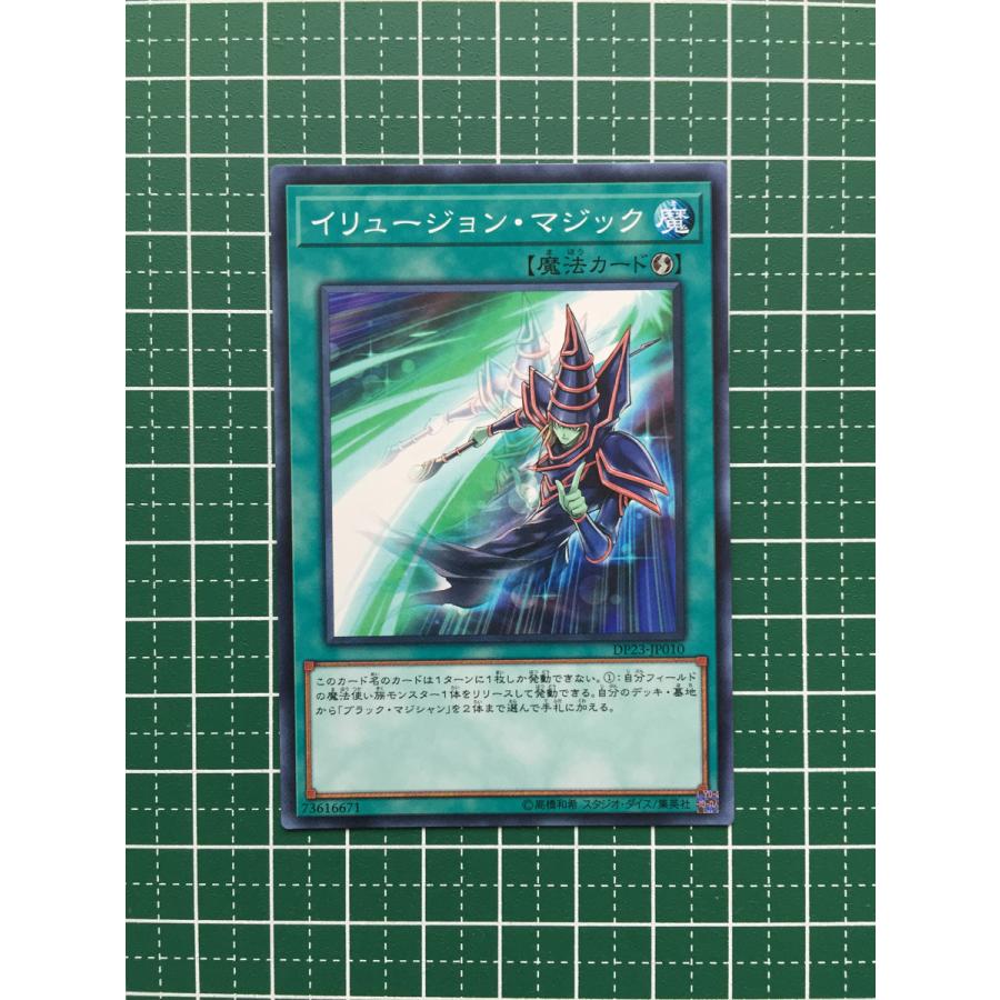 ★遊戯王 デュエリストパック レジェンドデュエリスト編6 イリュージョン・マジック[DP23-JP010]ノーマル「N」★ : カードショップ テソーロ ヤフー店 - 通販 - Yahoo ...