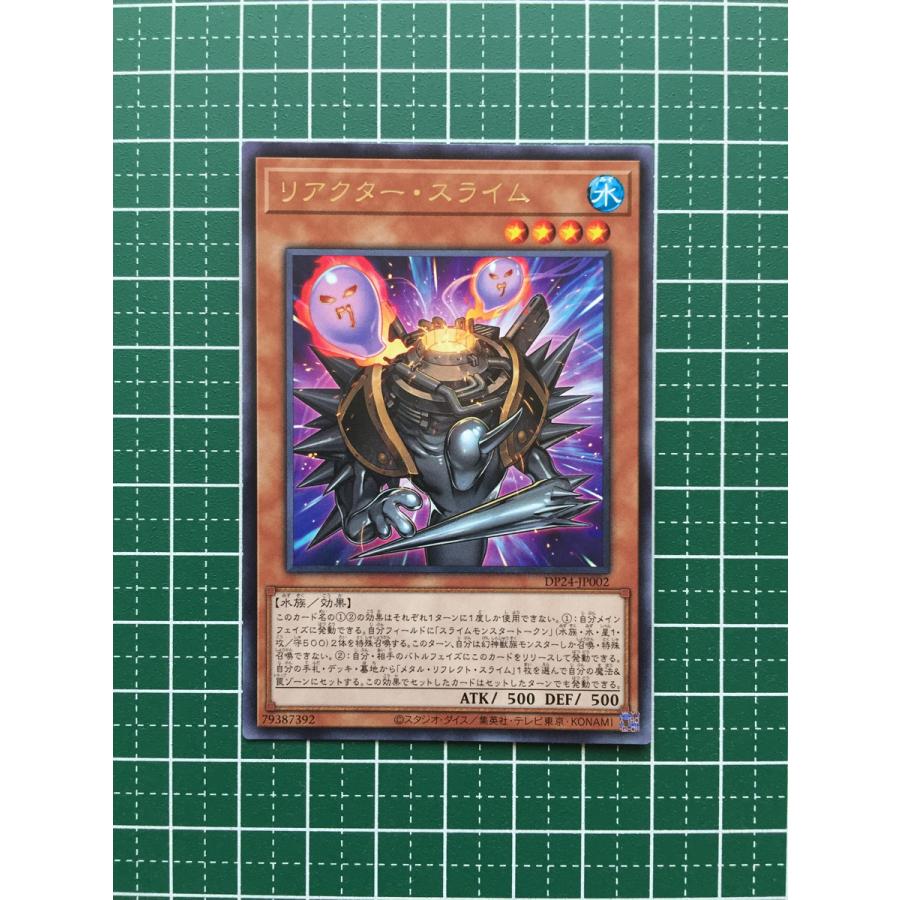 ★遊戯王 デュエリストパック 冥闇のデュエリスト編 リアクター・スライム[DP24-JP002]レア「R」★ : カードショップ テソーロ ヤフー店 - 通販 - Yahoo!ショッピング