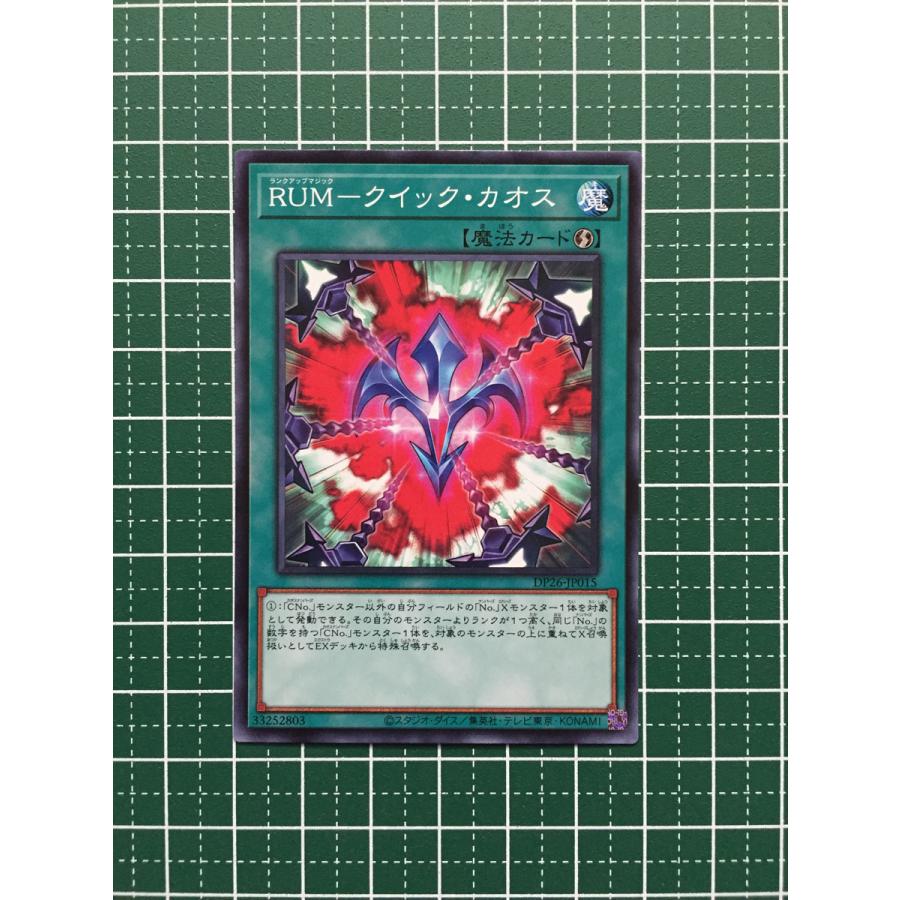 ★遊戯王 デュエリストパック 深淵のデュエリスト編 #DP26-JP015 RUM−クイック・カオス ノーマル「N」★ : yu-gi-oh-dp26-014 : カードショップ テソーロ ...