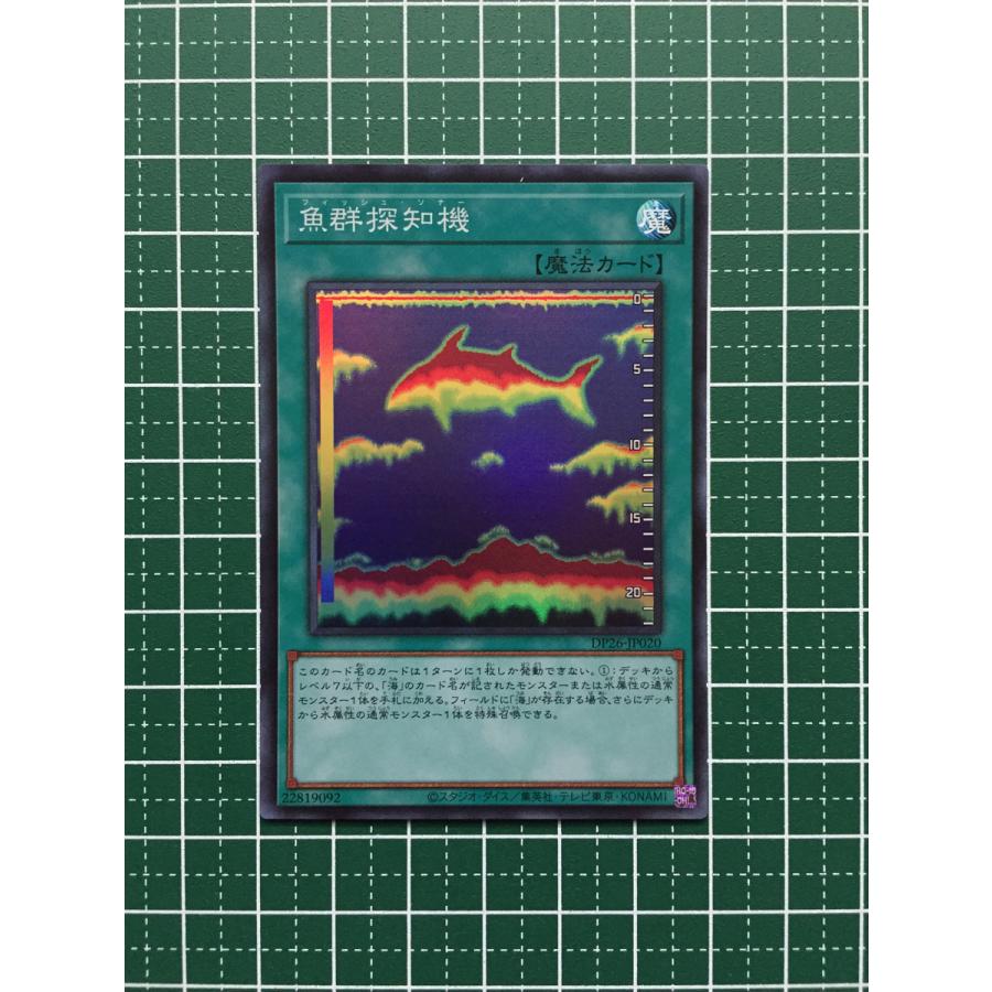 ★遊戯王 デュエリストパック 深淵のデュエリスト編 #DP26-JP020 魚群探知機 スーパーレア「SR」★ : カードショップ テソーロ ヤフー店 - 通販 - Yahoo!ショッピング