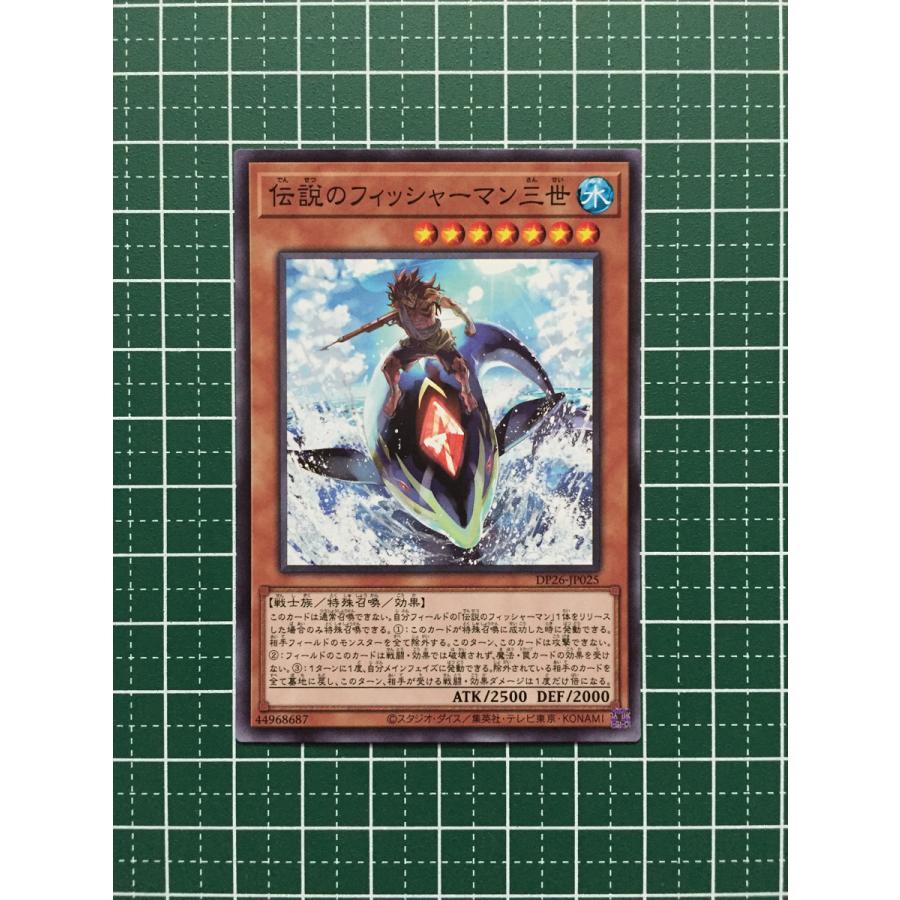 ★遊戯王 デュエリストパック 深淵のデュエリスト編 #DP26-JP025 伝説のフィッシャーマン三世 ノーマル「N」★ : カードショップ テソーロ ヤフー店 - 通販 - Yahoo!ショッピング