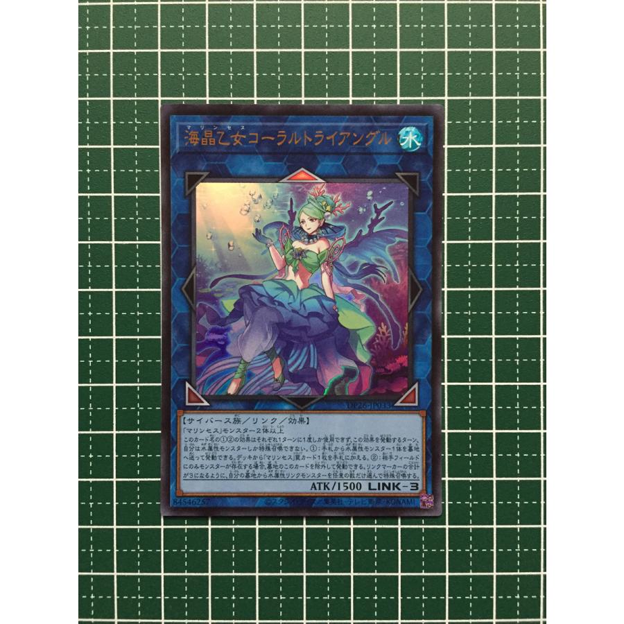 ★遊戯王 デュエリストパック 深淵のデュエリスト編 #DP26-JP033 海晶乙女コーラルトライアングル ウルトラレア「UR」★ : カードショップ テソーロ ヤフー店 - 通販 ...