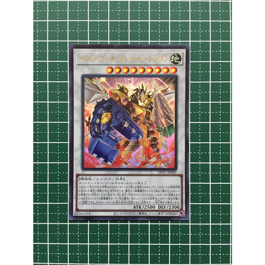 ★遊戯王 デュエリストパック 輝石のデュエリスト編 #DP27-JP005 パワー・ツール・ブレイバー・ドラゴン ウルトラレア「UR」★ : カードショップ テソーロ ヤフー店 - 通販 ...