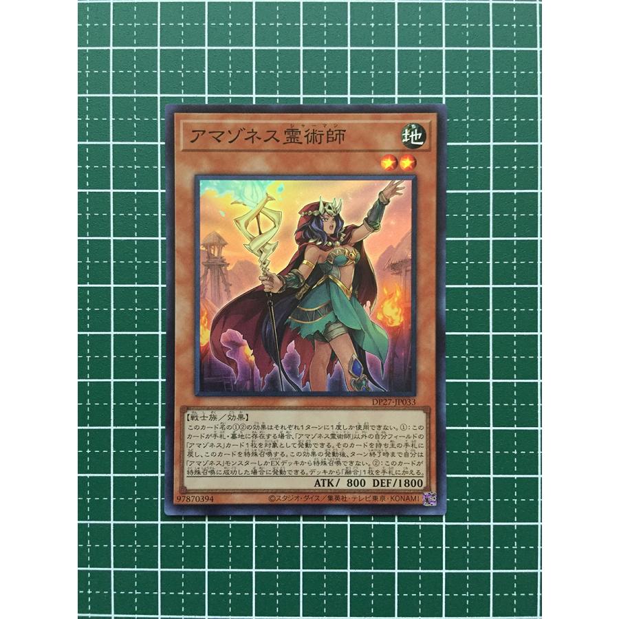 ★遊戯王 デュエリストパック 輝石のデュエリスト編 #DP27-JP033 アマゾネス霊術師 スーパーレア「SR」★ : カードショップ テソーロ ヤフー店 - 通販 - Yahoo!ショッピング