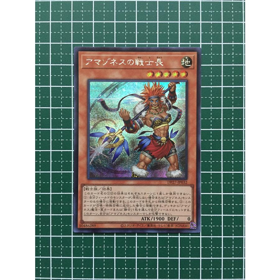 ★遊戯王 デュエリストパック 輝石のデュエリスト編 #DP27-JP032 アマゾネスの戦士長 シークレットレア「SE」★ : yu-gi-oh-dp27-047 : カードショップ テソーロ ...
