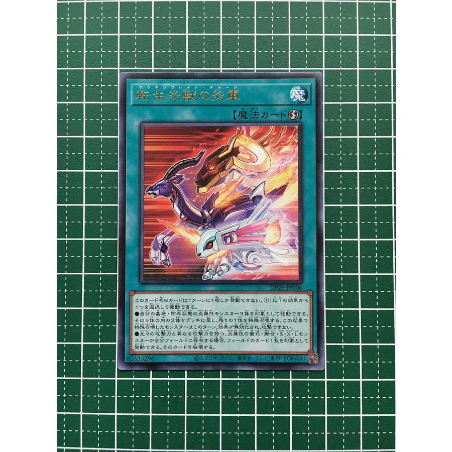★遊戯王 爆炎のデュエリスト編 #DP28-JP006 転生炎獣の炎軍 レア「R」★ : カードショップ テソーロ ヤフー店 - 通販 - Yahoo!ショッピング