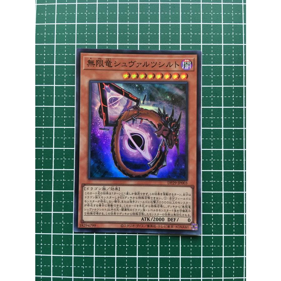 ★遊戯王 輝光のデュエリスト編 #DP29-JP003 無限竜シュヴァルツシルト スーパーレア「SR」★ : カードショップ テソーロ ヤフー店 - 通販 - Yahoo!ショッピング