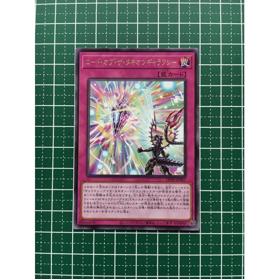 ★遊戯王 輝光のデュエリスト編 #DP29-JP007 ロード・オブ・ザ・タキオンギャラクシー レア「R」★ : カードショップ テソーロ ヤフー店 - 通販 - Yahoo!ショッピング