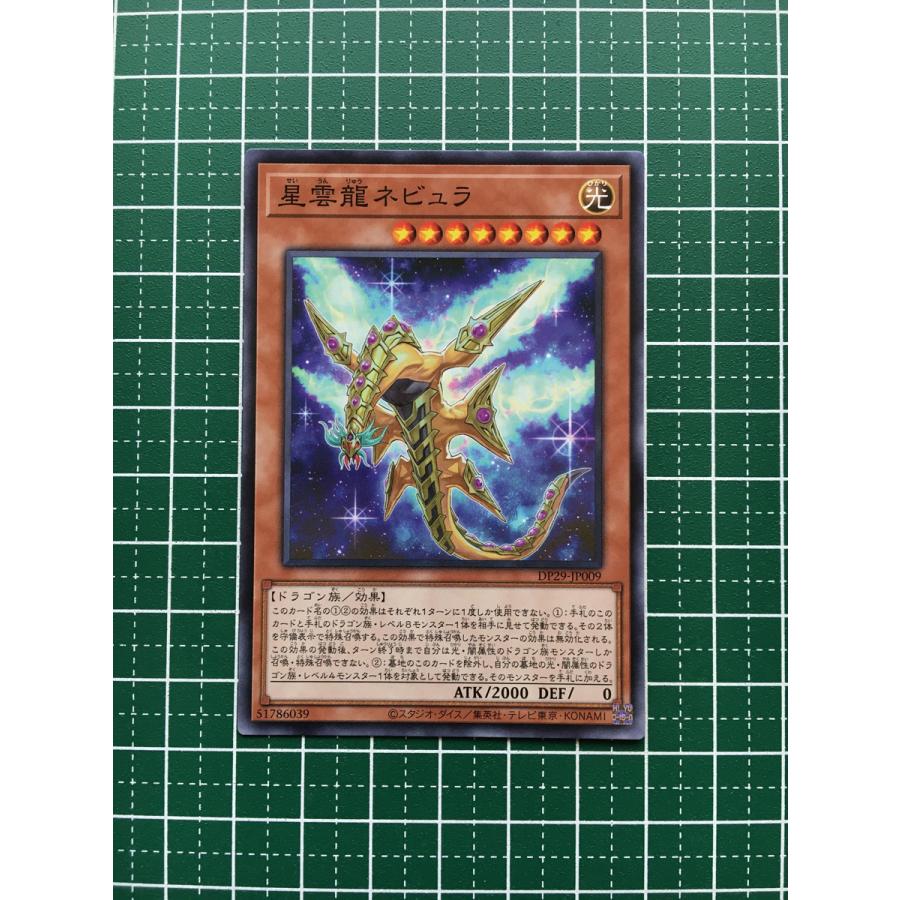 ★遊戯王 輝光のデュエリスト編 #DP29-JP009 星雲龍ネビュラ ノーマル「N」★ : カードショップ テソーロ ヤフー店 - 通販 - Yahoo!ショッピング