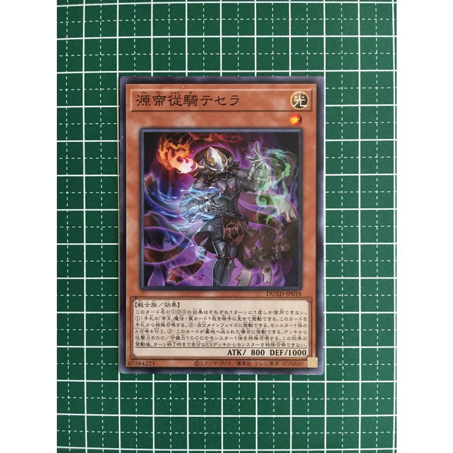 ★遊戯王 デュエリスト・アドバンス #DUAD-JP018 源帝従騎テセラ ノーマル「N」★ : カードショップ テソーロ ヤフー店 - 通販 - Yahoo!ショッピング