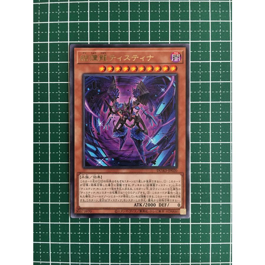 ★遊戯王 デュエリスト・アドバンス #DUAD-JP020 結瘴龍ティスティナ レア「R」★ : カードショップ テソーロ ヤフー店 - 通販 - Yahoo!ショッピング