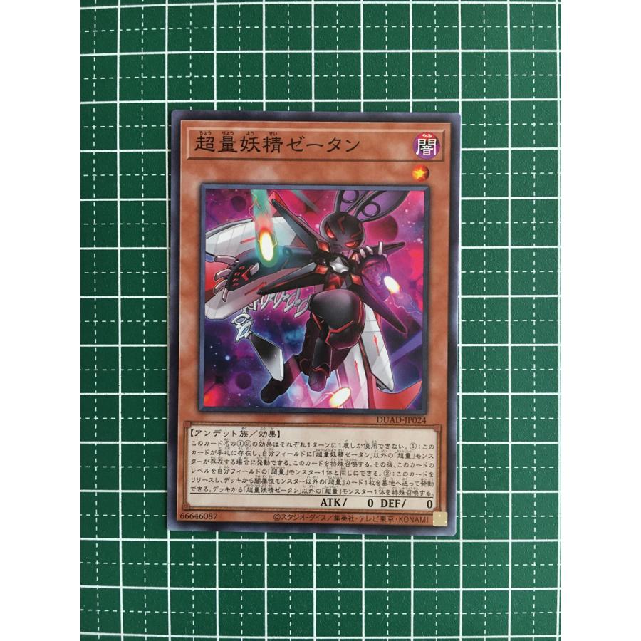 ★遊戯王 デュエリスト・アドバンス #DUAD-JP024 超量妖精ゼータン ノーマル「N」★ : カードショップ テソーロ ヤフー店 - 通販 - Yahoo!ショッピング