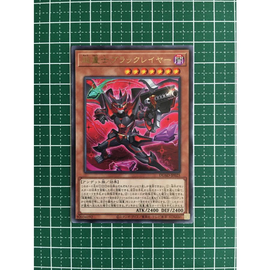 ★遊戯王 デュエリスト・アドバンス #DUAD-JP025 超量士ブラックレイヤー レア「R」★ : カードショップ テソーロ ヤフー店 - 通販 - Yahoo!ショッピング