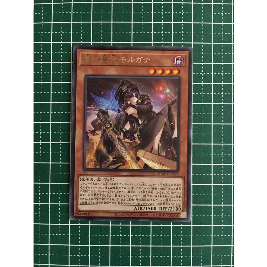 ★遊戯王 デュエリスト・アドバンス #DUAD-JP026 瞳の魔女モルガナ レア「R」★ : カードショップ テソーロ ヤフー店 - 通販 - Yahoo!ショッピング