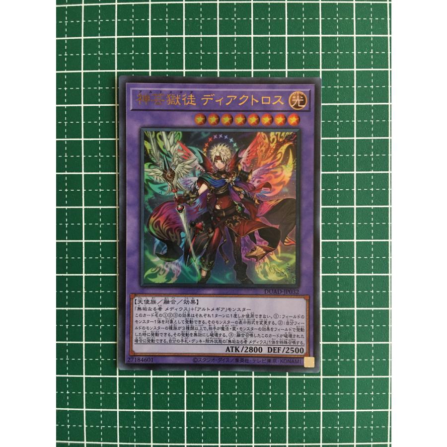 ★遊戯王 デュエリスト・アドバンス #DUAD-JP032 神芸獄徒 ディアクトロス ウルトラレア「UR」★ : カードショップ テソーロ ヤフー店 - 通販 - Yahoo!ショッピング