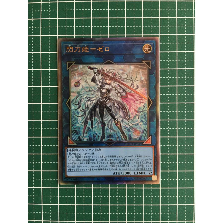 ★遊戯王 デュエリスト・アドバンス #DUAD-JP049 閃刀姫＝ゼロ アルティメットレア「UL」★ : カードショップ テソーロ ヤフー店 - 通販 - Yahoo!ショッピング