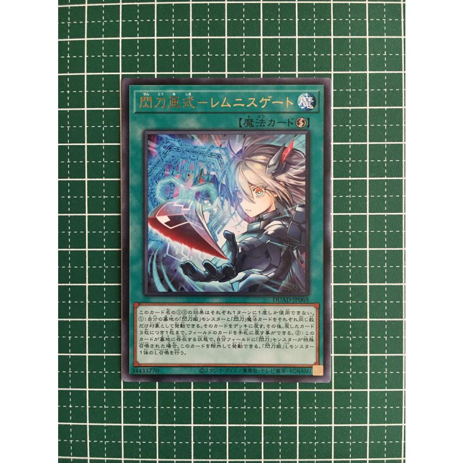 ★遊戯王 デュエリスト・アドバンス #DUAD-JP069 閃刀亜式−レムニスゲート レア「R」★ : カードショップ テソーロ ヤフー店 - 通販 - Yahoo!ショッピング