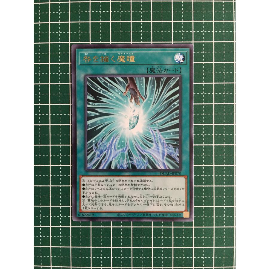 ★遊戯王 デュエリスト・アドバンス #DUAD-JP070 咎を擁く魔瞳 レア「R」★ : カードショップ テソーロ ヤフー店 - 通販 - Yahoo!ショッピング