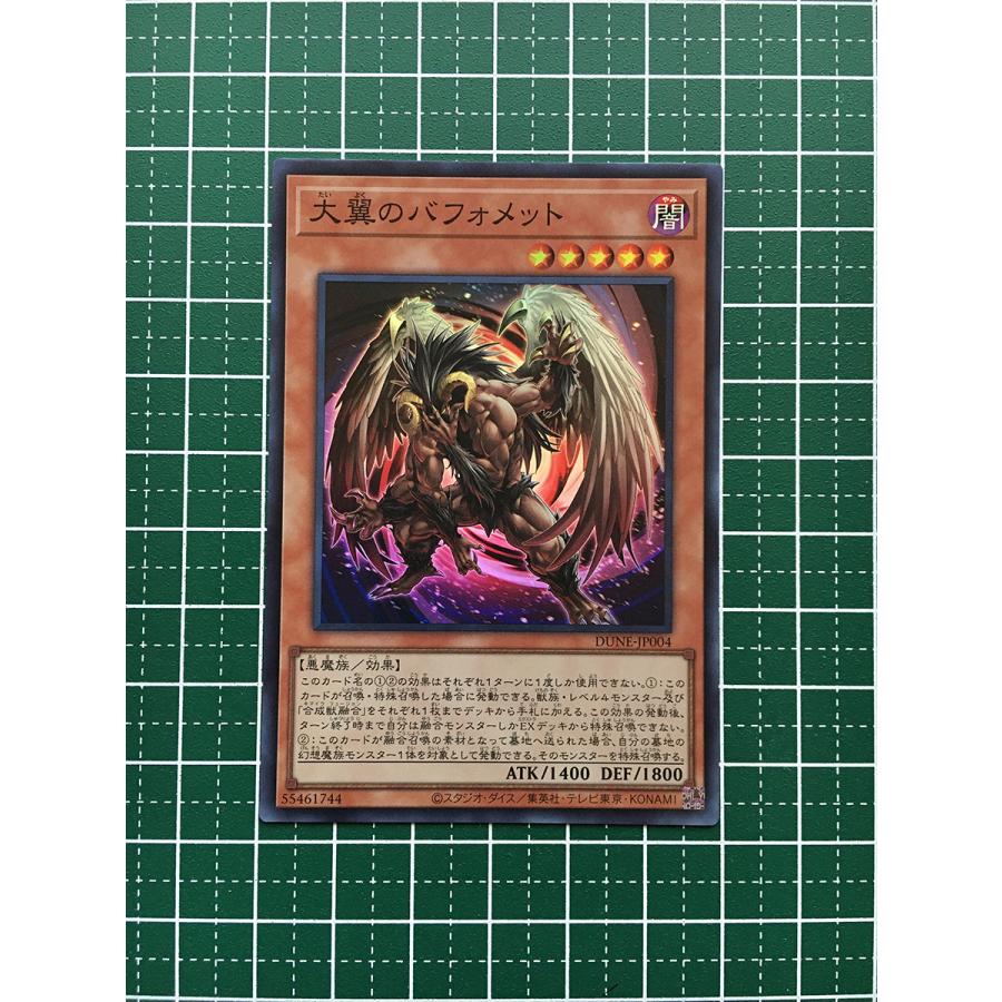 ★遊戯王 DUELIST NEXUS #DUNE-JP004 大翼のバフォメット スーパーレア「SR」★ : カードショップ テソーロ ヤフー店 - 通販 - Yahoo!ショッピング