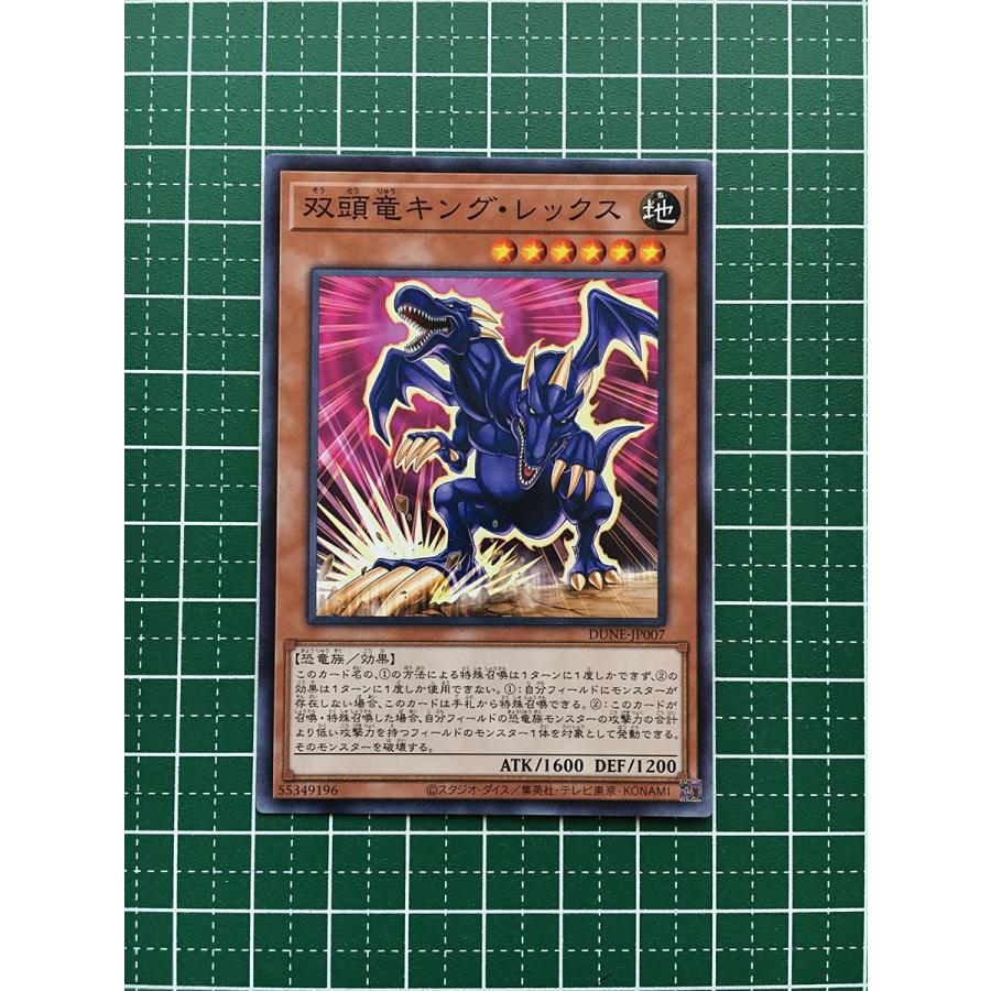 ★遊戯王 DUELIST NEXUS #DUNE-JP007 双頭竜キング・レックス ノーマル「N」★ : カードショップ テソーロ ヤフー店 - 通販 - Yahoo!ショッピング