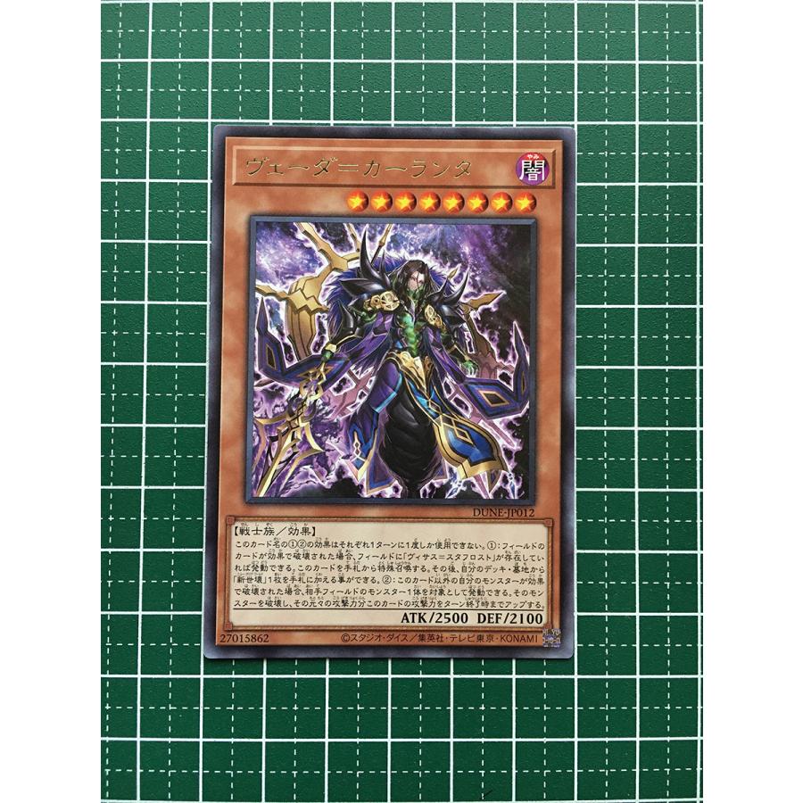 ★遊戯王 DUELIST NEXUS #DUNE-JP012 ヴェーダ＝カーランタ レア「R」★ : カードショップ テソーロ ヤフー店 - 通販 - Yahoo!ショッピング