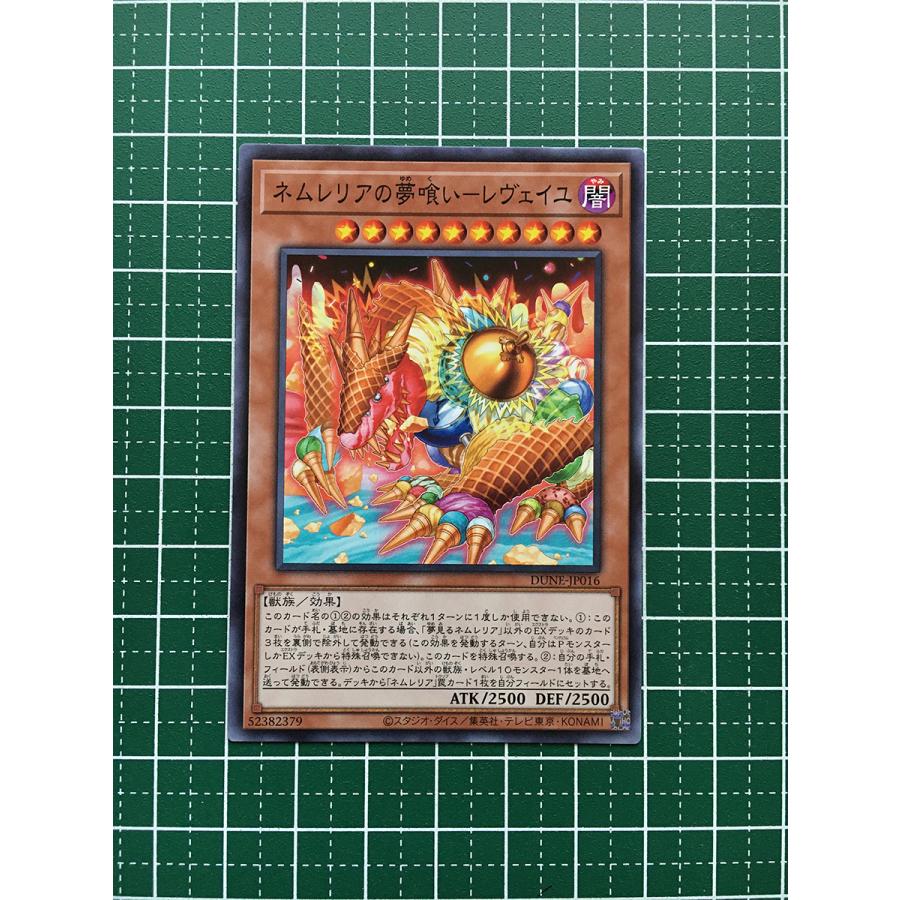 ★遊戯王 DUELIST NEXUS #DUNE-JP016 ネムレリアの夢喰い−レヴェイユ ノーマル「N」★ :YU-GI-OH-DUNE-016:カードショップ テソーロ ヤフー店 ...
