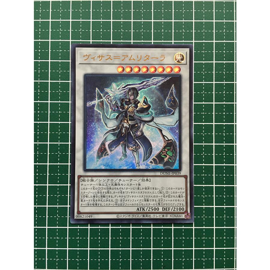 ★遊戯王 DUELIST NEXUS #DUNE-JP039 ヴィサス＝アムリターラ ウルトラレア「UR」★ : カードショップ テソーロ ヤフー店 - 通販 - Yahoo!ショッピング