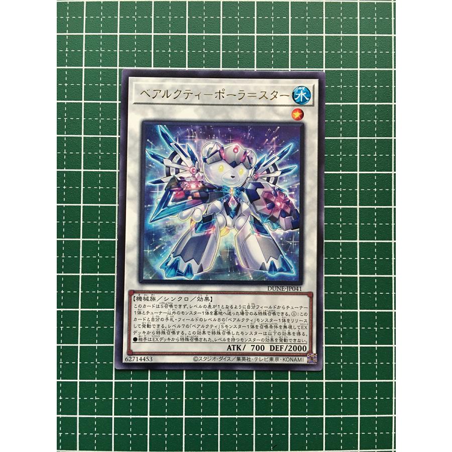 ★遊戯王 DUELIST NEXUS #DUNE-JP041 ベアルクティ−ポーラ＝スター レア「R」★ : カードショップ テソーロ ヤフー店 - 通販 - Yahoo!ショッピング