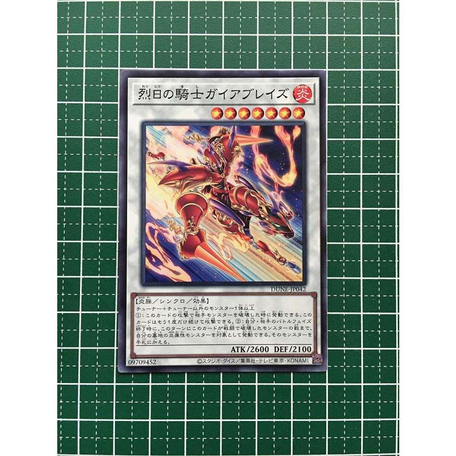 ★遊戯王 DUELIST NEXUS #DUNE-JP042 烈日の騎士ガイアブレイズ ノーマル「N」★ : カードショップ テソーロ ヤフー店 - 通販 - Yahoo!ショッピング