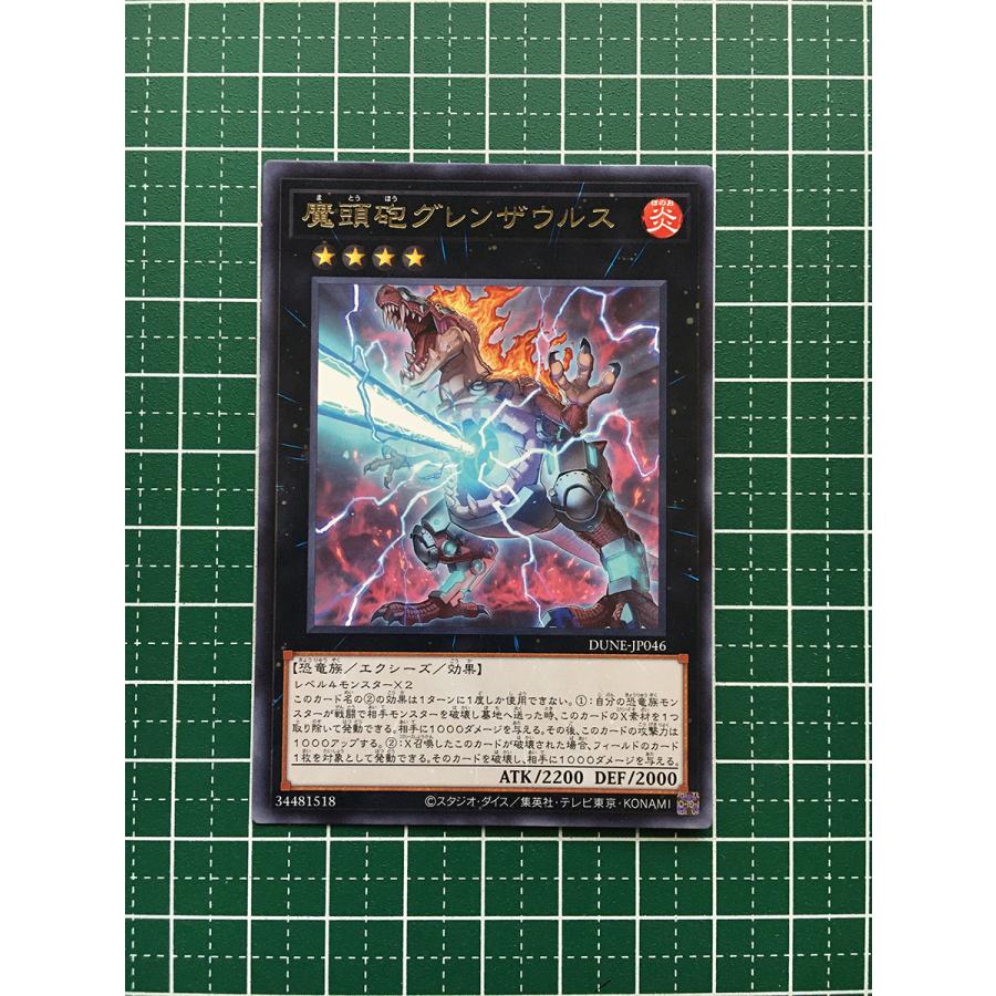 ★遊戯王 DUELIST NEXUS #DUNE-JP046 魔頭砲グレンザウルス レア「R」★ : カードショップ テソーロ ヤフー店 - 通販 - Yahoo!ショッピング