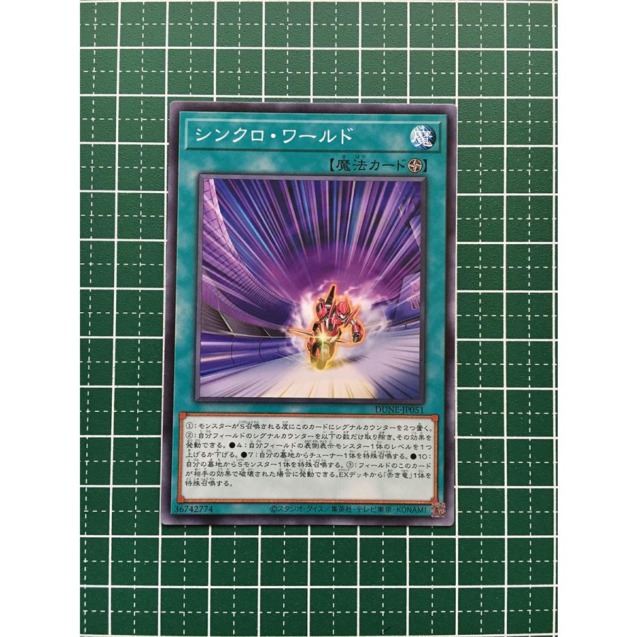 ★遊戯王 DUELIST NEXUS #DUNE-JP051 シンクロ・ワールド ノーマル「N」★ : yu-gi-oh-dune-051 : カードショップ テソーロ ヤフー店 - 通販 ...
