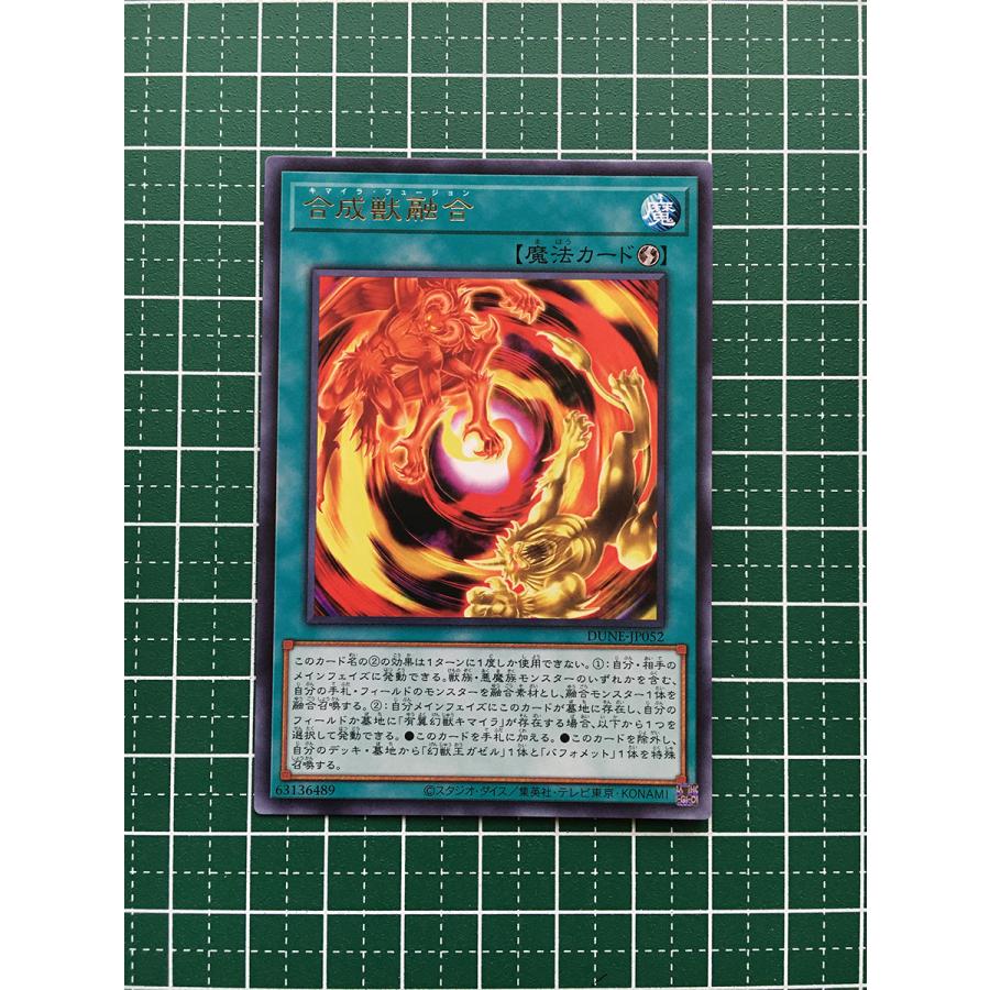 ★遊戯王 DUELIST NEXUS #DUNE-JP052 合成獣融合／キマイラ・フュージョン レア「R」★ : カードショップ テソーロ ヤフー店 - 通販 - Yahoo!ショッピング