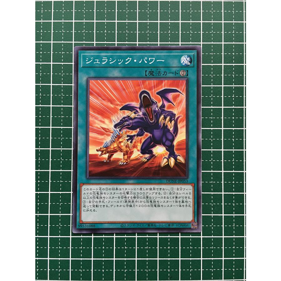 ★遊戯王 DUELIST NEXUS #DUNE-JP053 ジュラシック・パワー ノーマル「N」★ :YU-GI-OH-DUNE-053:カードショップ テソーロ ヤフー店 - 通販 ...
