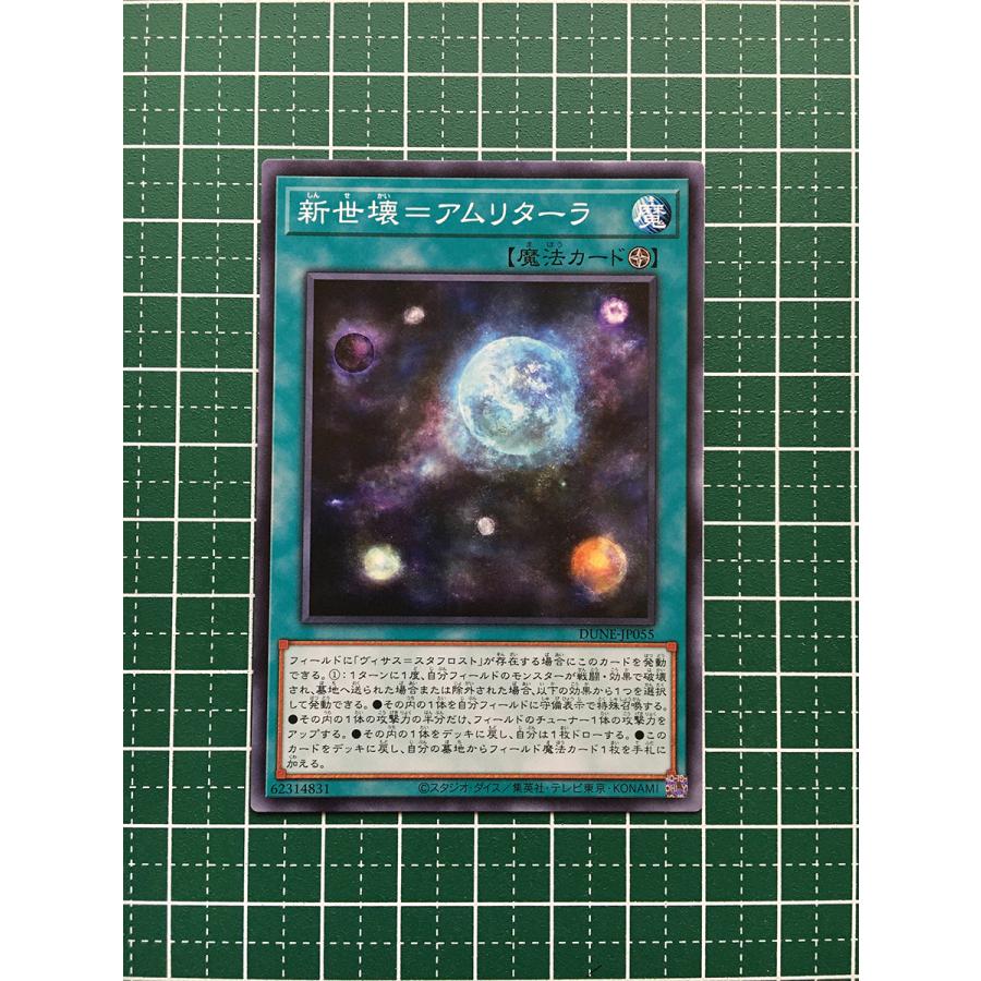 ★遊戯王 DUELIST NEXUS #DUNE-JP055 新世壊＝アムリターラ ノーマル「N」★ : カードショップ テソーロ ヤフー店 - 通販 - Yahoo!ショッピング