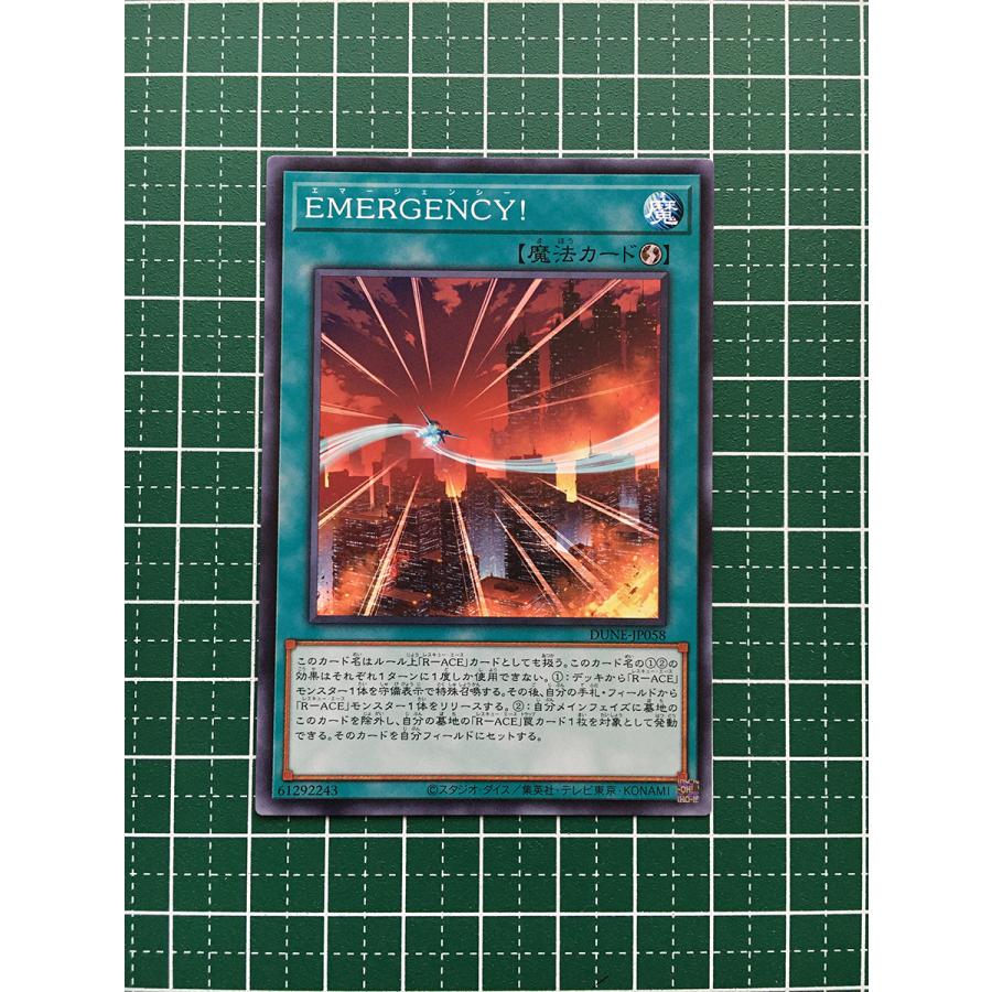 ★遊戯王 DUELIST NEXUS #DUNE-JP058 EMERGENCY！ ノーマル「N」★ : カードショップ テソーロ ヤフー店 - 通販 - Yahoo!ショッピング