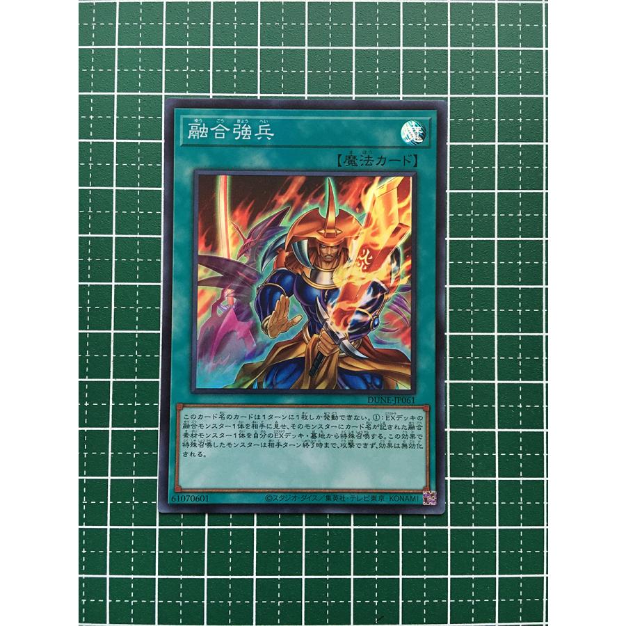 ★遊戯王 DUELIST NEXUS #DUNE-JP061 融合強兵 スーパーレア「SR」★ : カードショップ テソーロ ヤフー店 - 通販 - Yahoo!ショッピング